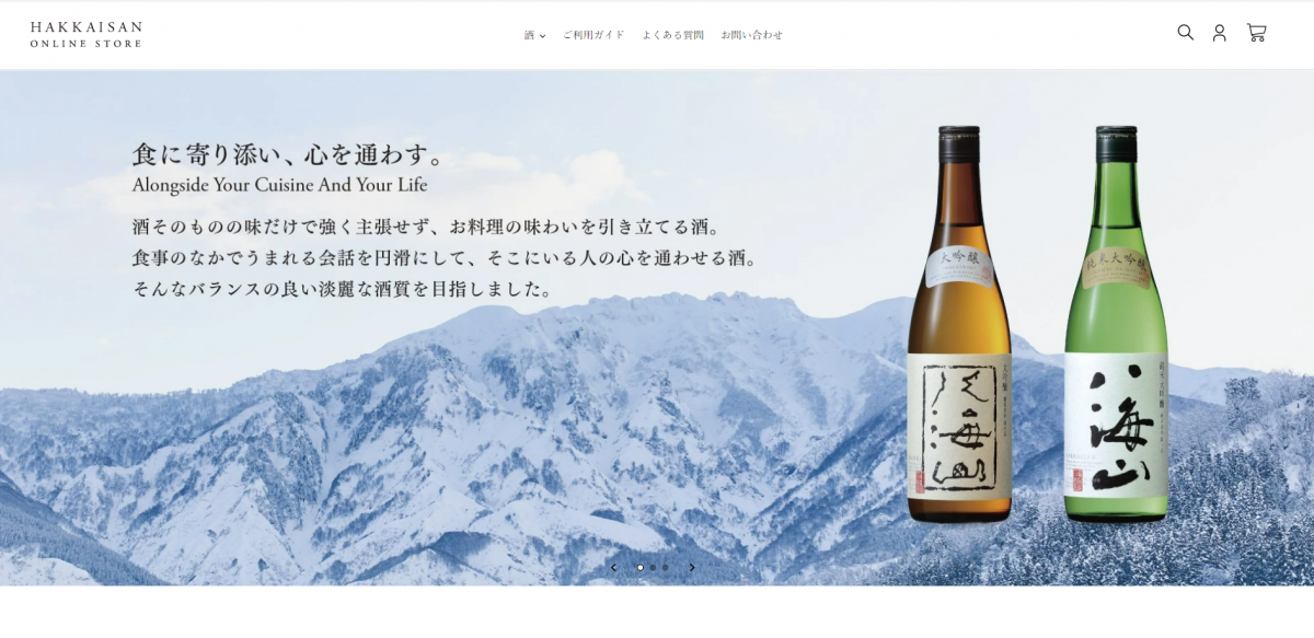 HAKKAISAN ONLINE STORE オープンしました ｜ 八海山